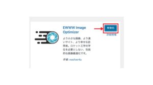 【初心者向け】EWWW Image Optimizerの使い方を完全ガイド | Tomu Blog.